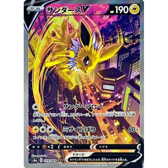 ALTERNATE ART Jolteon V - 079/069 - Ultra Rare - Eevee Heroes Japanese – Cherry Collectables