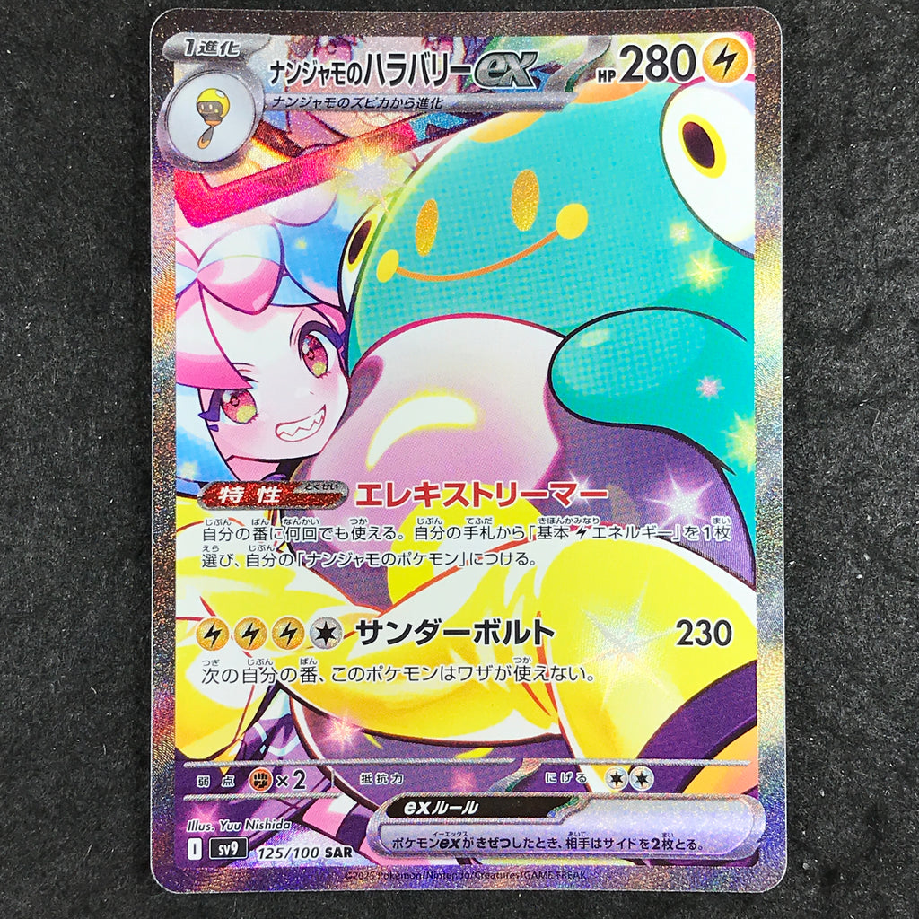 JAPANESE Iono's Bellibolt ex - 125/100 - Special Art Rare SAR Battle P ...