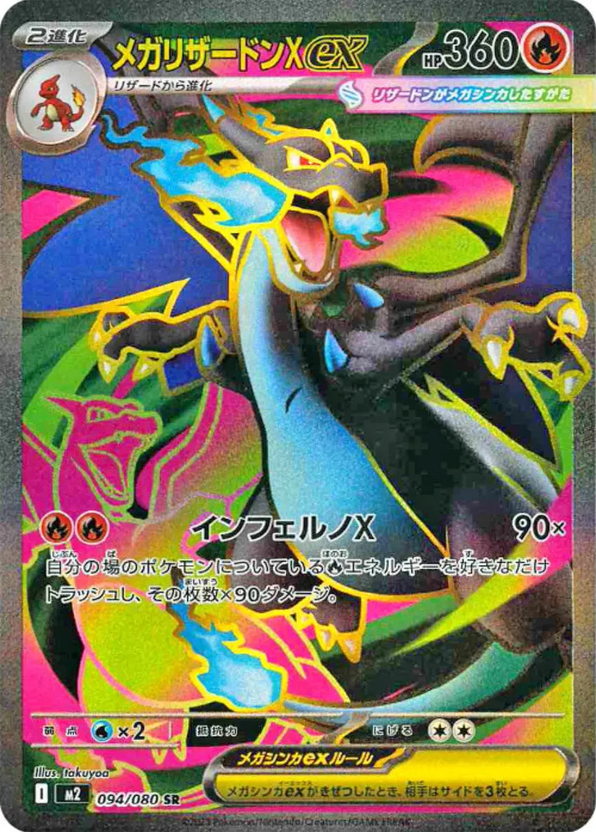JAPANESE Mega Charizard X ex - 094/080 SR - FULL ART SR - M2 Inferno X – Cherry Collectables