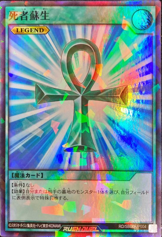Japanese Monster Reborn - Rd/sbd0-jp004 - Rush Duel Strongest Battle D ...