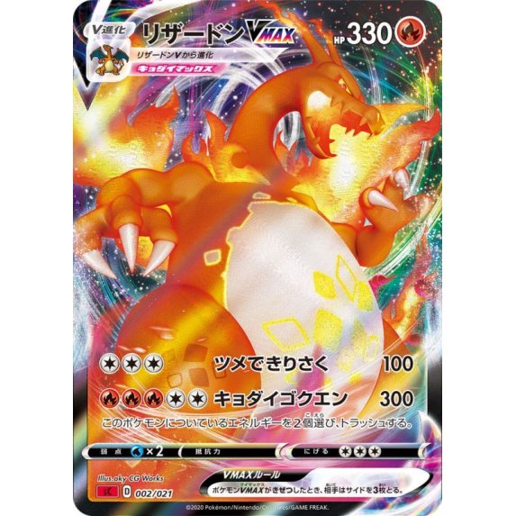 Japanese Charizard Vmax - 002/021 - Vmax Starter Set – Cherry Collectables